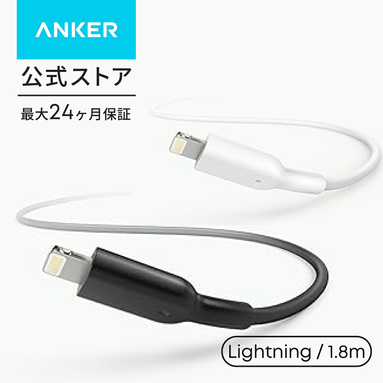 PowerLine II ライトニングUSBケーブル あなたの日常に欠かせないケーブル 主な製品仕様 ケーブルの長さ:約1.8m *ケーブルの長さは端子部分も含めて計測しております。 さらなる耐久性 第1世代のPowerLineは一般的なケ...
