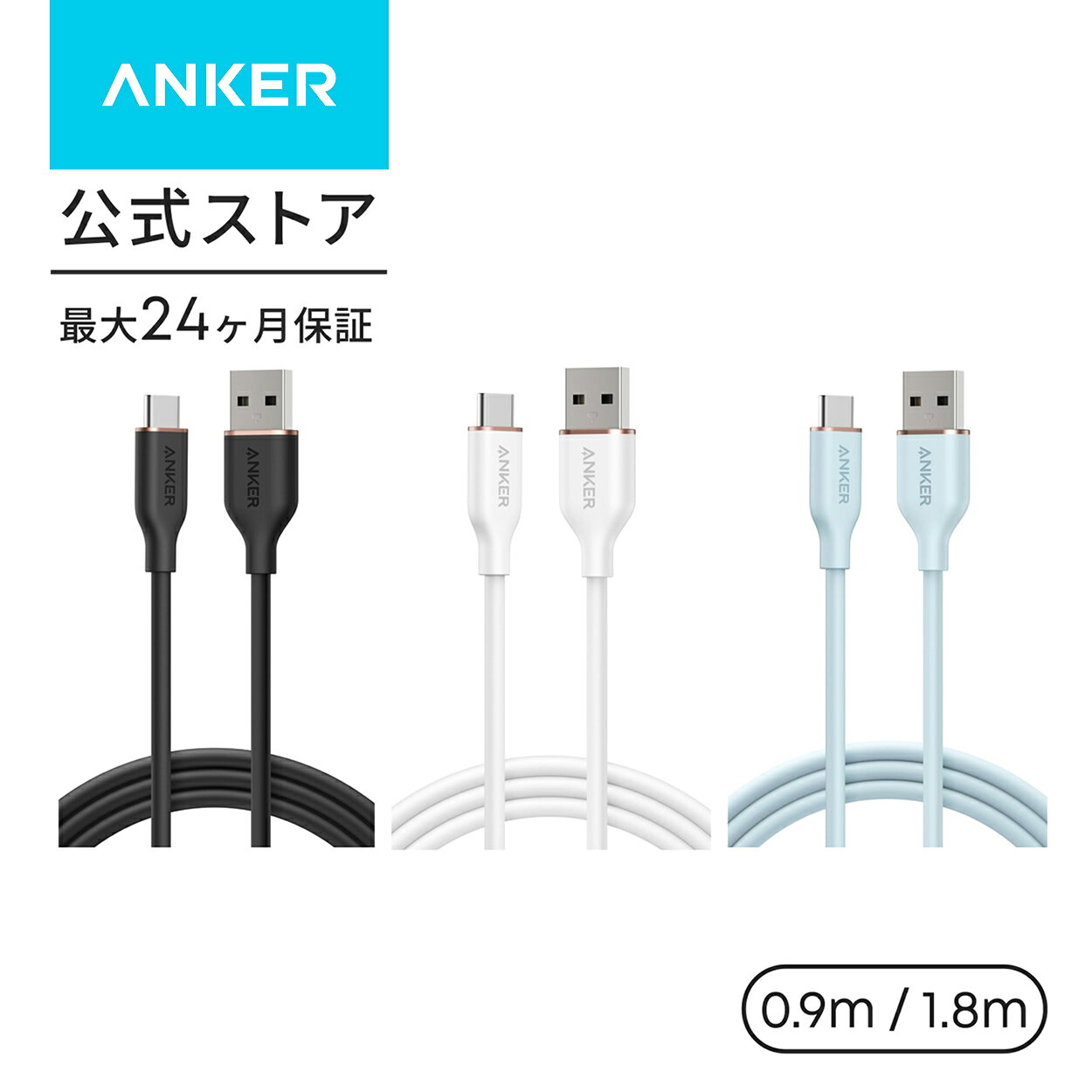 Anker USB-C ＆ USB-A ケーブル 絡まず、ストレスフリーシリコン素材の採用により、癖がつきにくく絡みにくいためバッグやポケットへスムーズに収納 / 取り出しが可能です。 かつてない柔軟性外装にシリコン素材を採用し、従来のケー...