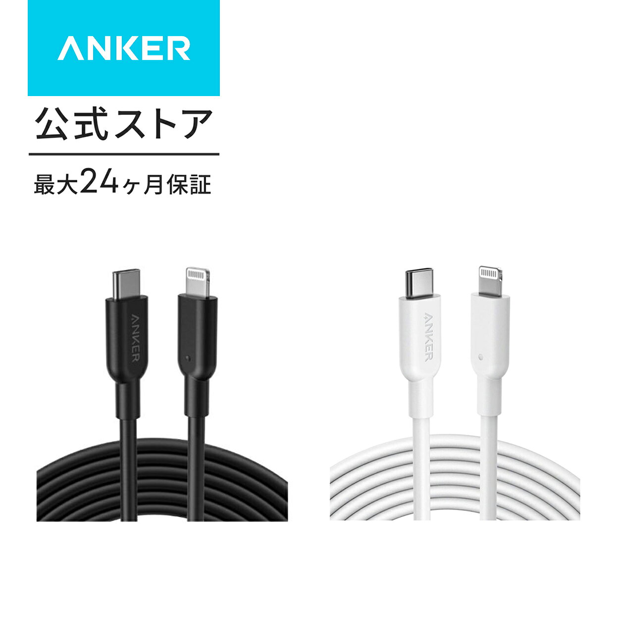 Anker PowerLine II USB-C & ライトニングケーブル あなたの日常に欠かせないケーブルiPhone 充電ケーブル USB Power Delivery対応 USB Power Delivery対応のUSB-C急速充電器...