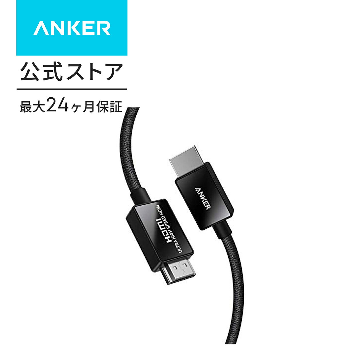 【※ご注意: Anker製品はAnkerDirectのみが正規販売店ですのでご注意ください】 •8Kの超高画質出力：このケーブルは48Gbpsによる8K（60Hz）と4K （120Hz）の超高画質出力に対応。大画面でも高解像度の...