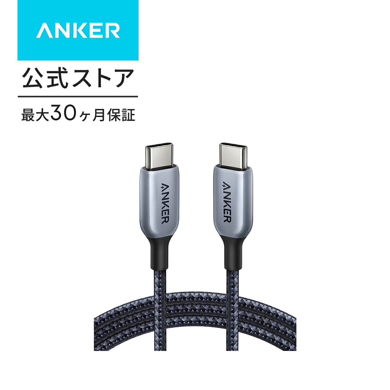 Ankerの強み 3000万人以上が支持するAmazon第1位の充電製品ブランドを是非お試しください。 最大240Wの急速充電 USB Power Delivery 3.1に対応したeMarkerを採用し、最大出力240Wを実現しました。 ...