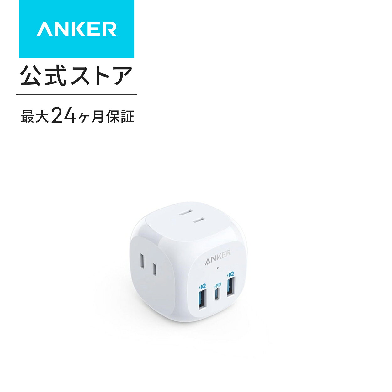 Anker PowerExtend (6-in-1) コンパクトサイズ 一辺約56mmとルービックキューブよりも小さな手のひらサイズで、持ち運びにも便利です。 6台の機器を同時接続可能 AC差込口 (×3) 、USB-Cポート (×1) 、...