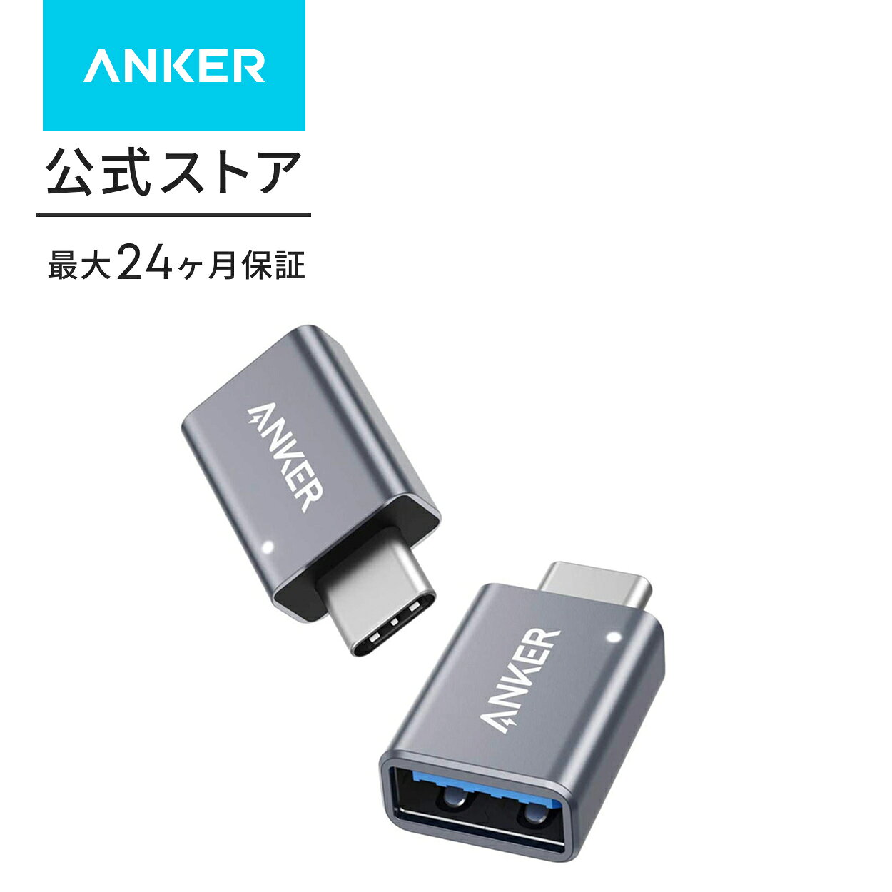 Anker USB-C & USB 3.0 変換アダプタ 2個セット 最大5Gbpsの高速データ転送が可能なコンパクトUSB-C & USB-A 変換アダプタの2個セット 超コンパクト設計 隣り合うUSB-Cポートにも干渉しづらい超コンパク...