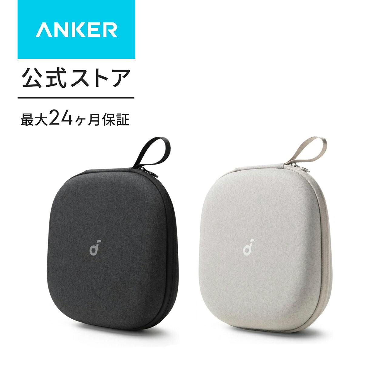 Soundcore 公式ヘッドホンケース 高い互換性 本製品はSoundcoreのすべてのオーバーイヤーヘッドホン (Space 2 / Space Q45 / Space One / Life Q30 など) に対応しています(※ヘッドホ...