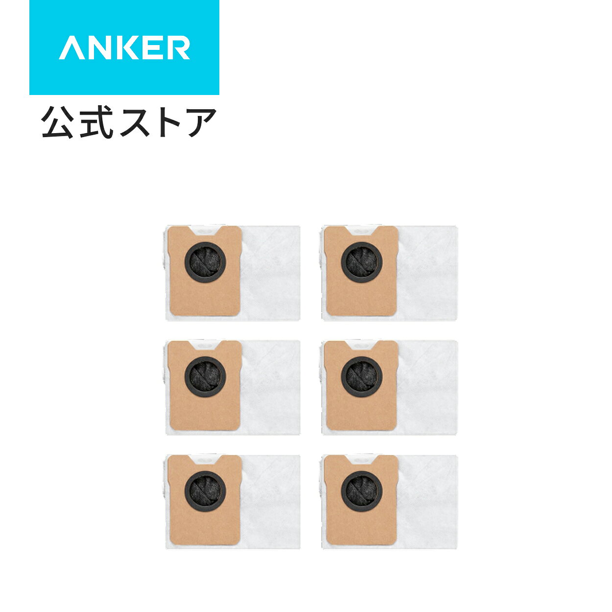 純正のEufy Robot Vacuum Auto-Empty C10 / Omni C20 用の交換アクセサリです。 Ankerグループのすべての対象製品（モバイルバッテリー・急速充電器・イヤホン等）は、PSEマークの取得に必要な技術基準...