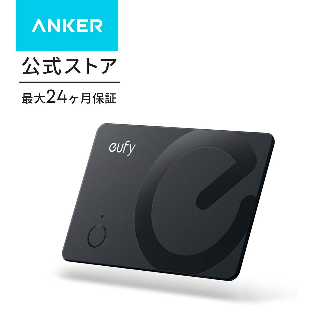 iOS・Android両OS対応カード型紛失防止トラッカー iPhone / Androidの両OSに対応。機種変更などでスマホのOSが変わる場合でも、これ1枚で使い続けられます。 置くだけ簡単 ワイヤレス充電対応 充電台にそっと置くだけで...