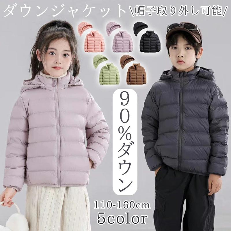 素材：表地：100%ポリエステル　裏地：100%ポリエステル 充填物：90％ダウン カラー：ブラック、 グリーン、パープル、ピンク、ブラウン サイズ：110 120 130 140 150 160（cm）　詳しくはサイズ参考表にご覧ください...