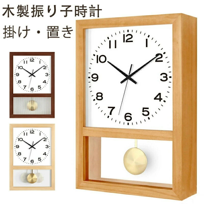 昭和時代にポピュラーだったゼンマイ式振り子時計。 温かみのあるレトロなデザインをそのままに、電池式時計として再現しました。 【おしゃれでレトロな雰囲気を演出】 昭和レトロなデザインが印象的な振り子時計。 シンプルながら当時の特徴をしっかりと...