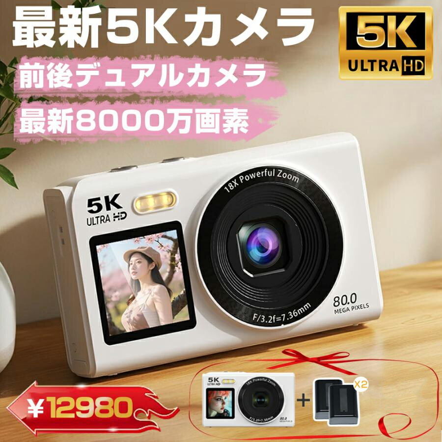 商品名 デジタルカメラ【5K超高画質/8000万画素】18倍デジタルズーム カメラ 商品仕様 商品名：5Kレトロカメラ 重量：約110g（カメラ本体のみ） 　本体サイズ：100*61*25mm ディスプレイ：2.8インチ 640*480IP...