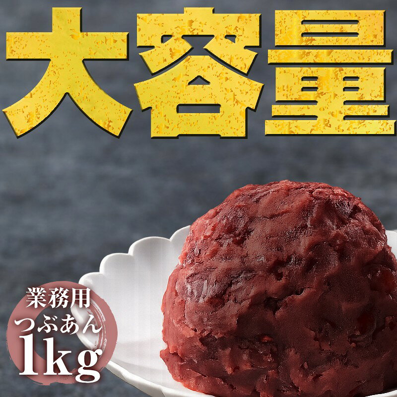 厳選した北海道産小豆を、じっくり丁寧に炊き上げた自慢のつぶあんです。 一粒一粒に豆の風味をしっかり感じられる、こだわりの味わいに仕上げました。 「なまら」とは北海道の方言で「とっても」という意味。 その名の通り、“なまら美味しい”あんこをぜ...