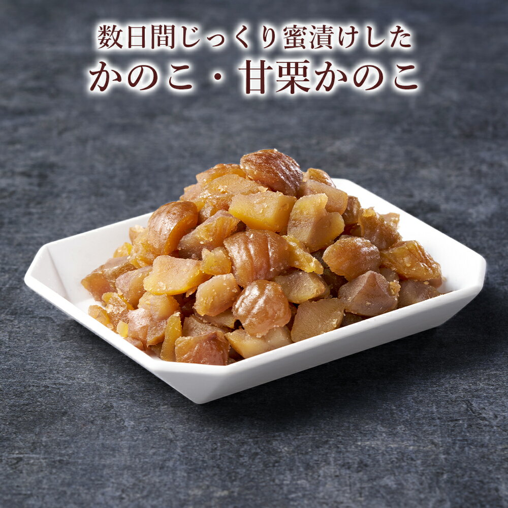 甘栗をカットして二晩かけてじっくりシロップ漬けにしました。 水は地下水を使用し、食材の持ち味をぐっと引き出します。カットした甘栗は、独自の糖の浸漬技術で二日間かけて蜜に浸します。 急いで作ると、「泣きが出る」といって、時間が経つと蜜が流れ出...
