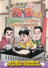 &nbsp;出　演&nbsp;東野幸治／岡村隆史／ジミー大西&nbsp;制作年、時間&nbsp;2017年&nbsp;107分&nbsp;製作国&nbsp;日本&nbsp;メーカー等&nbsp;ソニーミュージック&nbsp;ジャンル&nbs...