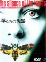 &nbsp;出　演&nbsp;ジョディ・フォスター(クラリス・スターリング)／アンソニー・ホプキンス(ハンニバル・レクター)／スコット・グレン(クロフォード主任捜査官)／テッド・レヴィン(バッファロー・ビル)／アンソニー・ヒールド(チルトン...