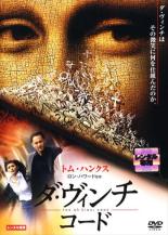 &nbsp;出　演&nbsp;トム・ハンクス(ロバート・ラングドン)／オドレイ・トトゥ(ソフィー・ヌヴー)／イアン・マッケラン(リー・ティービング)／アルフレッド・モリナ(アリンガローサ司教)／ジャン・レノ(ベズ・ファーシュ)／ポール・ベタ...