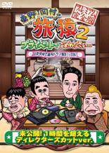 &nbsp;出　演&nbsp;東野幸治／岡村隆史／出川哲朗／ジミー大西&nbsp;制作年、時間&nbsp;2013年&nbsp;128分&nbsp;製作国&nbsp;日本&nbsp;メーカー等&nbsp;よしもとアール・アンド・シー&nbs...