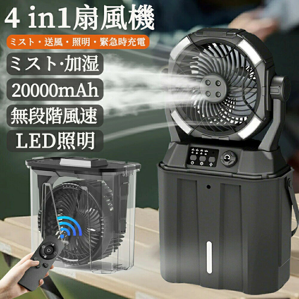 商品説明文 商品情報 電源タイプ:充電式 サイズ:276*150*492mm バッテリー :20000mAh 照明:LED3色 風量:無段階風速 水タンク:6L(分離式) 重量:2kg 主な機能:ミスト機能 / LED照明 / タイマー /...