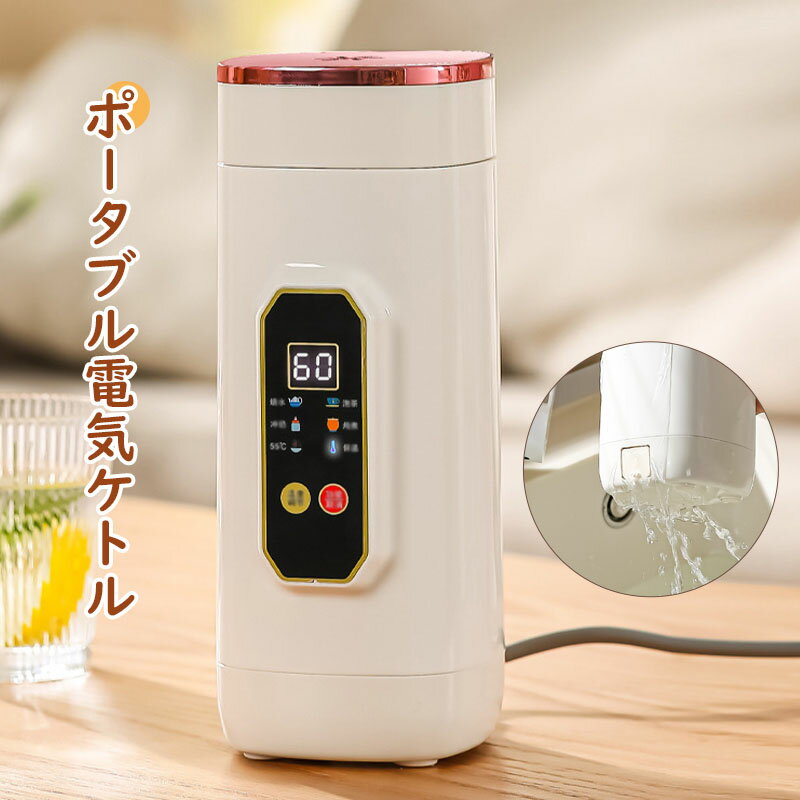 商品説明 商品仕様 【最新型電気ケトル】これは水筒の携帯性とケトルの湯沸かし機能を融合し。.お湯はいつでも温かさをもたらしてくれますが、その温かさを届けてくれるのがこの電気ケトルです。 【多機能・多用途】家庭でも職場でも使用でき、ご家庭では...