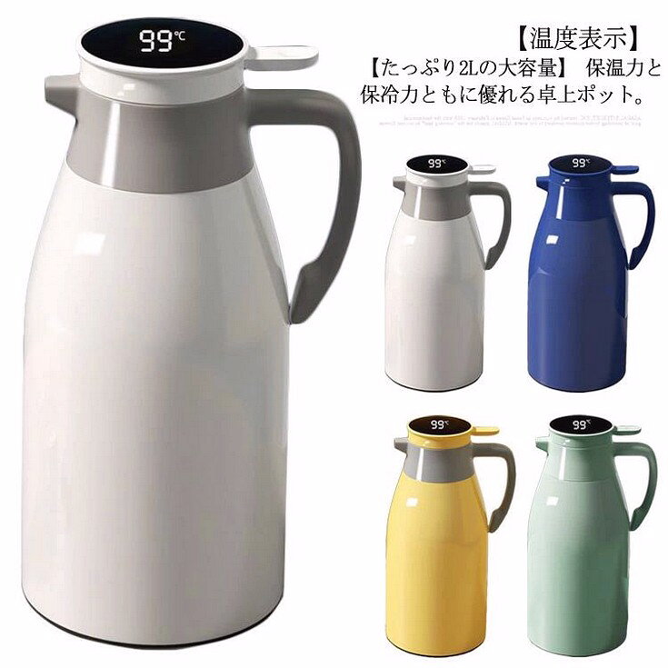 【温度表示】 【たっぷり2Lの大容量】 保温力と保冷力ともに優れる卓上ポット。 温度計はフタの部分に埋め込まれてます。お湯の温度がわかりやすいです。 広口タイプで、内部まで洗いやすいのもポイント。 6層構造が採用されており、電気を使わず保冷...