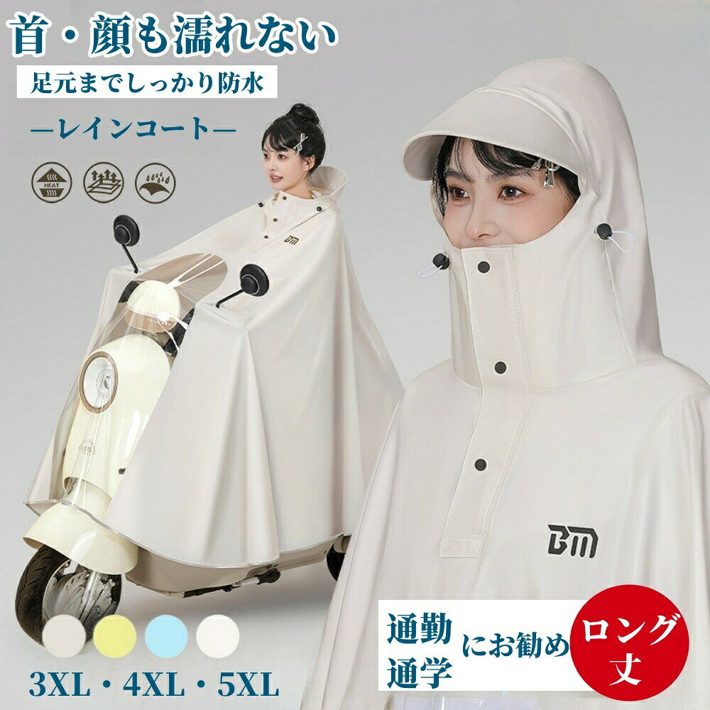 関連商品はこちらサイズ選びの目安3XL:自転車（スポーツタイプクロスバイクなど）に最適。4XL5XLと比べて、素材は柔らかめになっています。4XL:二人乗り自転車、後ろの荷台付き自転車（ママチャリタイプ）や、女性向けスクーター（50cc〜1...