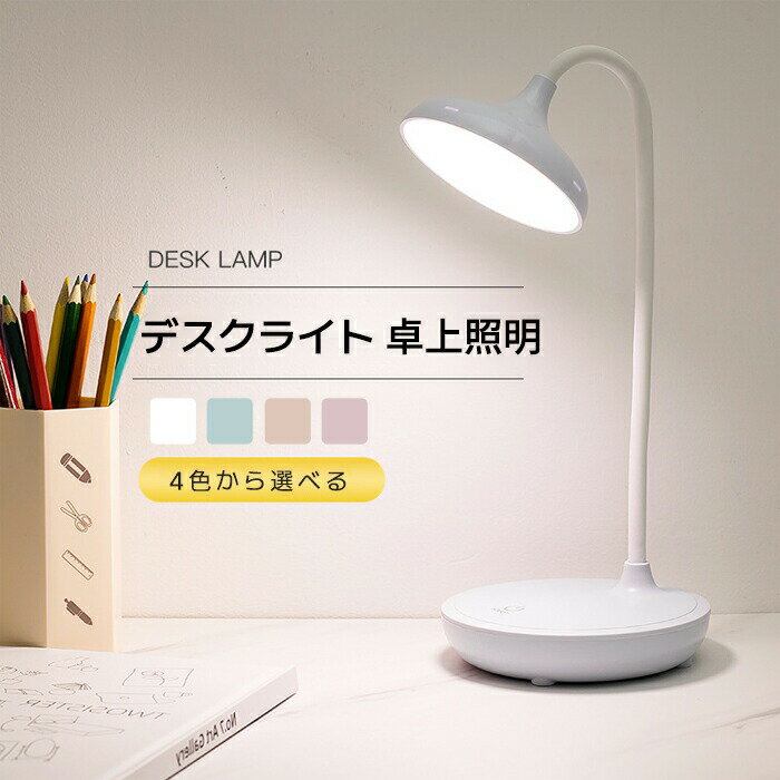 desklamp 商品説明 商品仕様 ★商品説明 カラー：ホワイト、ピンク、ブルー、アプリコット 商品サイズ：写真参考 本体材質：ABS 点灯モード：三段階調光　無段階調色 *お好みの角度に調整可能できるフレキシブルアーム。 *場所を選ばず...
