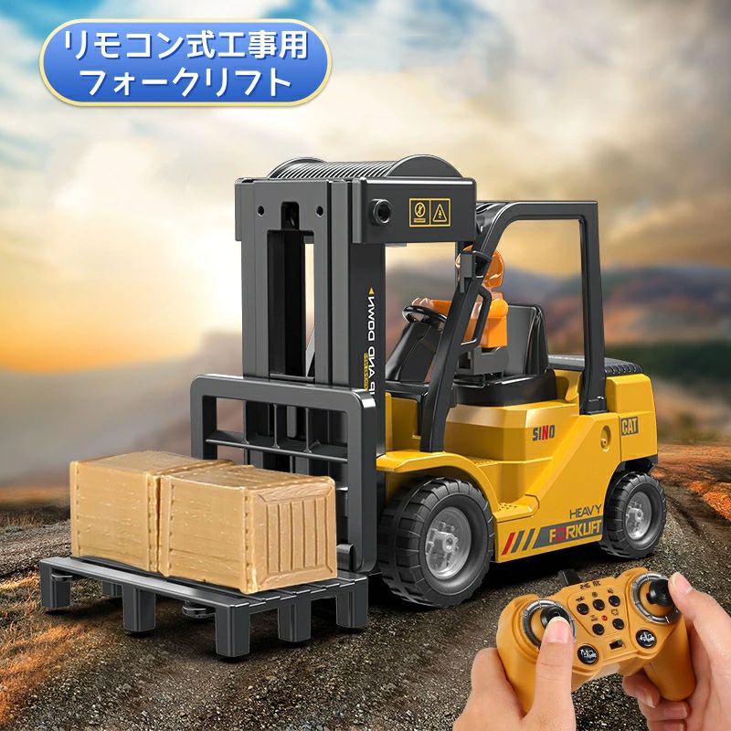 商品情報 製品名：リモコン式工事用フォークリフト 製品素材：プラスチック + 電子部品 製品電池：リチウム電池 リモコン電池：単4電池 2本 推奨年齢：6歳以上 リモコン操作説明書 基本操作ボタン クラクション：ボタンを押して鳴笛させること...