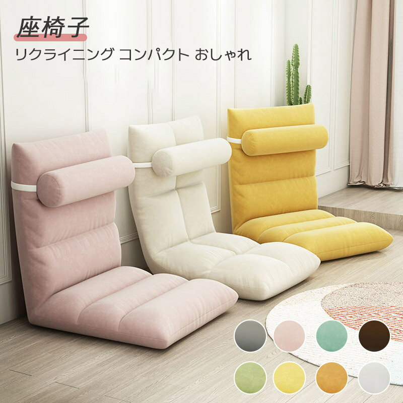 yasuda18 商品説明 商品仕様 【製品情報】 ★商品名：座椅子 ★素材：ポリウレタン＋ポリプロピレン綿 ★サイズ：画像をご参照ください ★カラー：A1　A2　A3　A4　A5　A6　A7　A8 ■1人暮らしの方や、ワンルームにお住まい...