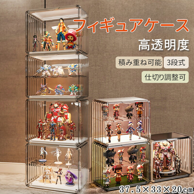 商品説明 商品仕様 商品規格 サイズ 37.5×33×20cm 素材 ABS+PS おすすめ ポイント ▼【高透明度】大き目の透明フィギュアコレクションケース 　前扉はマグネット開閉式 　内部展示は3段式の仕切りで、 棚板取り外し可能 ▼【...