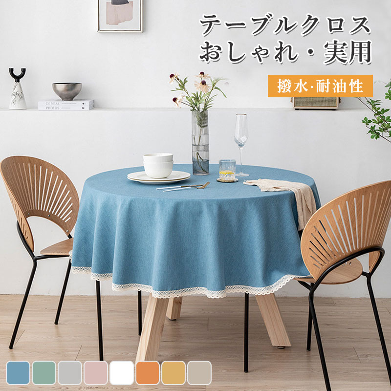 商品説明 商品仕様 商品名 サイズ 9サイズ サイズ：丸形120cm、丸形140cm、丸形160cm、丸形180cm、丸形200cm、丸形220cm、丸形240cm、丸形260cm、丸形280cm サイズに不安の方はお問い合わせの上、ご注文...