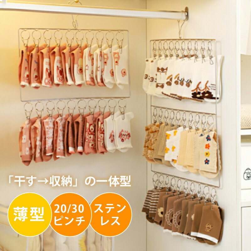 商品ポイント1.多目的：靴下、ブラジャー、布おむつ、タオル、下着、スカーフ、パンティー、手袋、ネクタイ、帽子、ベビー服、その他の小物を掛けるのに適しています。2.防風フッククリップ：金属製フックは乾燥ラックのどこにでも吊るすことができ、プロ...