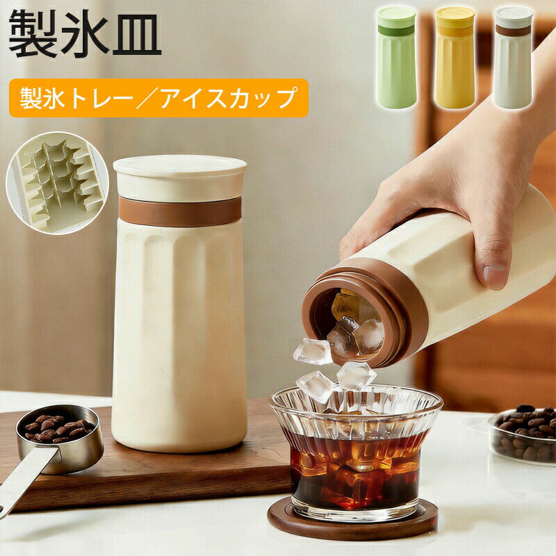製氷皿 製氷器 シリコン 円筒形 製氷機 氷カップ 取り出しやすい 夏 家庭用 キッチン用品 冷蔵庫用品 冷凍庫 冷たい飲み物 麦茶 お酒 果汁 ジュース コールドドリンク お家飲みに最適 夏休み