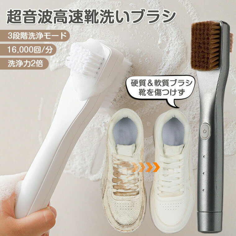 名称音波式電動シュークリーナー
