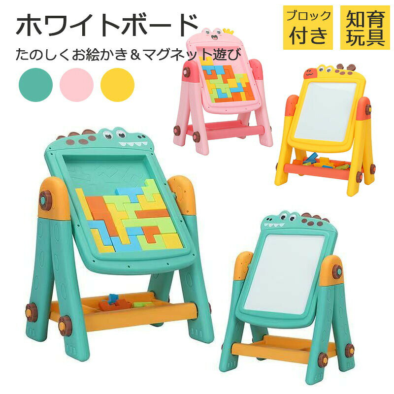 お絵描きボード ホワイトボード 子供 お絵かきボード おえかきボード マグネットボード 知育玩具 子ども こども キッズ マグネット 落書き 折りたたみ キッズルーム 遊具 誕生日 プレゼントお絵かきやマグネット遊びができる、かわいいデザイ...
