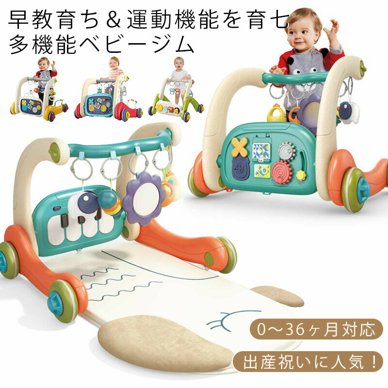 ベビージム プレイマット 赤ちゃん 玩具 新生児プレイマット 新生児音楽フィットネス ファッション 室内遊具 知育玩具 ベビーおもちゃ 幼児おもちゃ 誕生日プレゼント 感覚刺激 出産準備うちの赤ちゃん 世界一 スマート知育ジム＆ウォーカー ...