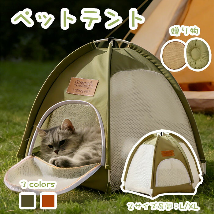 商品名 ペットテント キャットハウス 携帯用 室内 室外 ペットベッド 猫ハウスサイズ L/XL商品紹介： 【通気性に優れたペットテント】全面メッシュ素材で通気性が良く、夏でも涼しく快適。ペットの熱中症対策にも最適です。 【簡単設置で折りた...