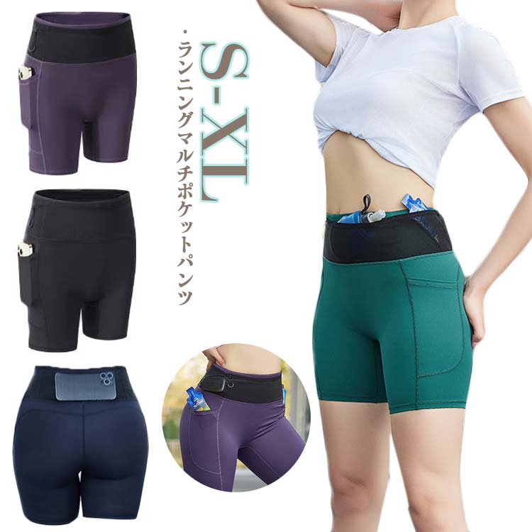 ランニングマルチポケットパンツたっぷり収納！快適ランニング！長距離ランニングに必要な収納機能を追求したマルチポケットショーツ。腰回りのポケットに身の回り品をしっかりと収納できる優れもの。1枚持っているだけで、普段のジョギングからレース本番ま...