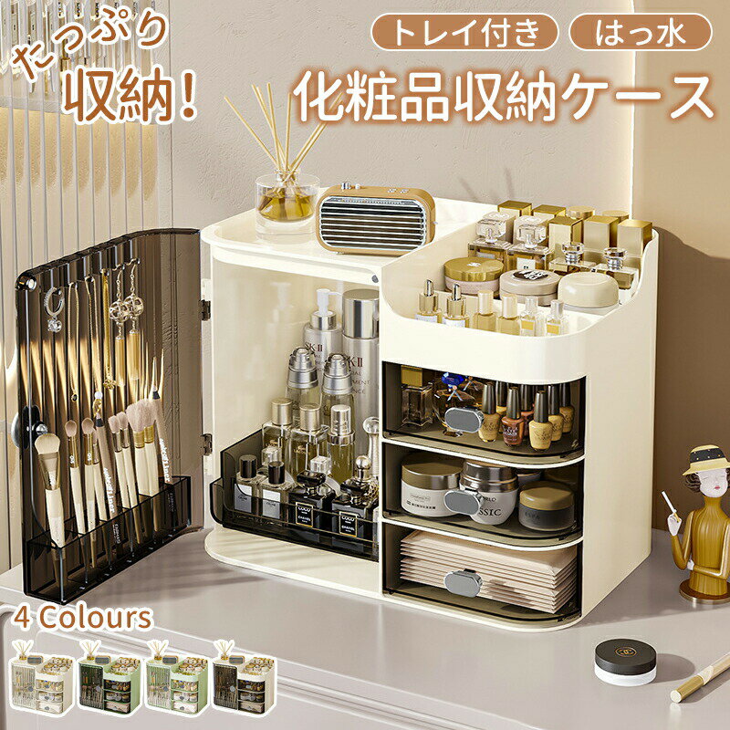 メーカー希望小売価格はメーカーサイトに基づいて掲載しています。商品説明メイクボックス コスメボックス 大容量 化粧品 収納 ケース クリア 引き出し 蓋付き 透明 化粧品収納ボックス コスメ収納 メイクケース コスメボックス アクリル 持ち...