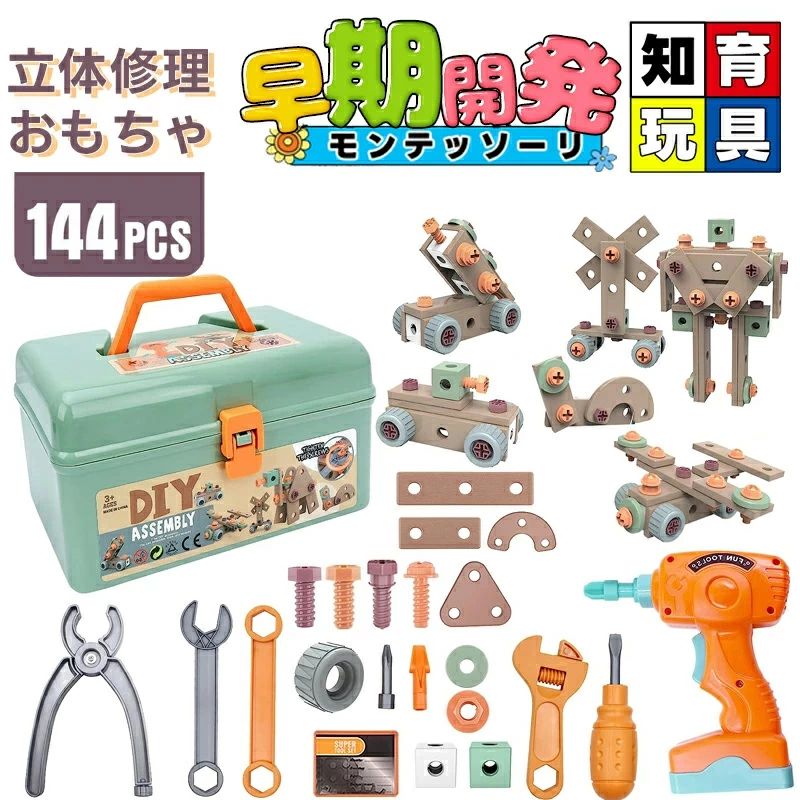 144PCS子供工具セット 私達の子供工具セットはドリル、ペンチ、スパナ、活働スパナ、口ねじ、ドライバー、錠板、ドリ、内六角ナット、ネジ、木のブロックと子供の名刺を含みます。おもちゃの道具は私たちが日常使っている本物の道具のようです。良質の...