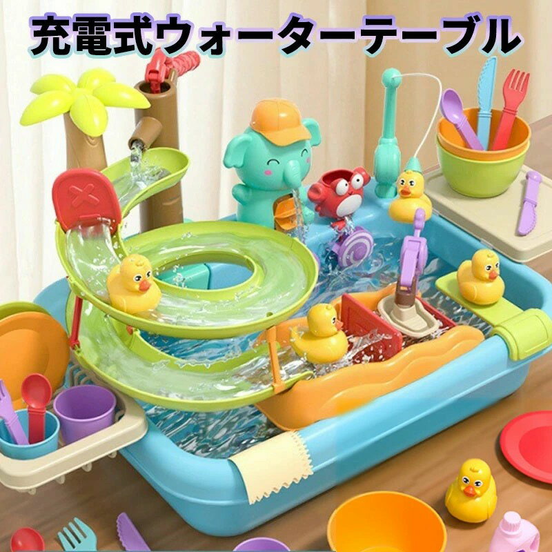 水遊びもおままごとも楽しめる！多機能知育おもちゃキッチンおままごととウォーターパークが一体になった、多機能で楽しい知育おもちゃセットです。大容量タンクに水を入れれば、蛇口から本物のように水が出て、お皿やコップを洗ったり、釣りや滑り台で遊んだ...