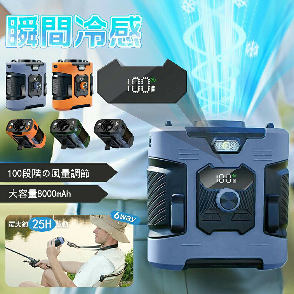 商品仕様商品名ベルトファン材質ABS+PC+シリコン電池容量8000mAh充電時間約2-3H稼働時間約30時間（弱風）重量約310gサイズ98.5x97x67mm商品説明6in1多機能ファン 1台で「充電照明快適」を実現。 ウエスト手持ち卓...