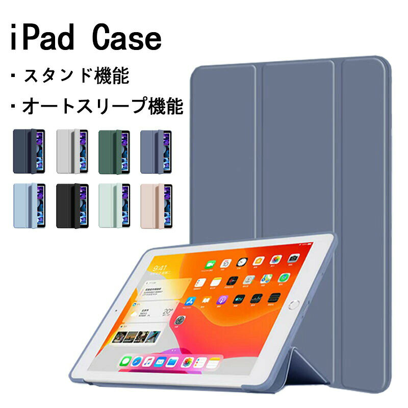【商品特徴】対応機種: 本製品はiPad第5代〜第11代、iPad Air、iPad Mini、iPad Proなど幅広いモデルに対応。お手持ちのiPadをしっかり保護します。スタンド機能: 高機能スタンド付きで、映画鑑賞や読書、作業に最適...