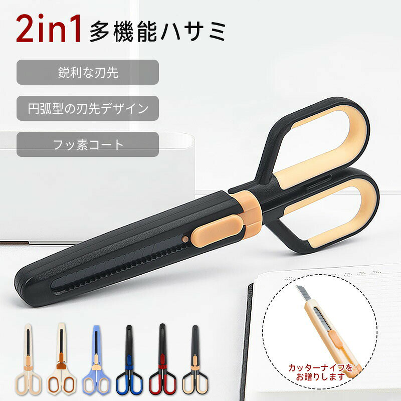 商品詳細：商品名：2in1 多機能ハサミ材質：ステンレス鋼（刃）、アルミ合金（ハンドル）サイズ：175mm x 72mm包装：1本入り特徴：鋭い刃先：ステンレス鋼製の刃で、効率的な切断が可能。さまざまな素材に適しています。円弧型の刃先デザイ...