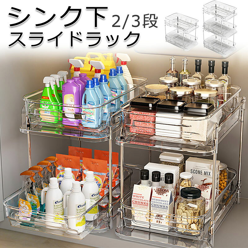 商品情報カラー：透明サイズ：[（仕切り板なし）2段]/[（仕切り板付き）2段]/[（仕切り板なし）3段]/[（仕切り板付き）3段]材質：プラスチック耐荷重：最大サイズ時約5kgご注意：安定した台や床面に設置してください。移動の際は必ず上に置...
