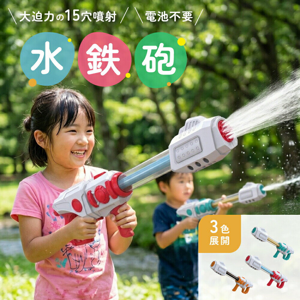 サイズ 横約55cm×縦約13cm×幅約5.5cm許容範囲誤差±1cm重量 約176g材質 プラスチック対象年齢：6歳以上【カラー】グリーン／レッド／オレンジ【商品説明】タンク部分に口を付けて水を吸い上げ、本体内に水を溜めてから押し出して発...