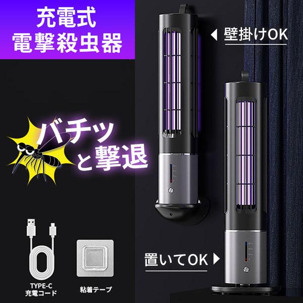 【素材】ABS、PC(ポリカーボネート)、ニッケル亜鉛鉄【サイズ】約7.7×36.5cm重量：約390g【光で誘引電気で撃退】虫が寄ってきやすいとされる365nmの波長のUVライトを利用し虫を誘引。寄ってきた虫が内側の金属棒に触れると感電し...