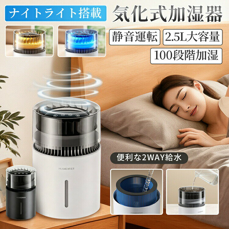 基本仕様 材質：ABS+PC+PP サイズ：高さ250×φ160mm 電源：USB給電 消費電力(約) ：2.5W 入力：5V 0.5A タンク容量(約)：2500ml 推奨面積(約) ：6〜10畳商品説明 ミストのない気化式 ヒーターを使...