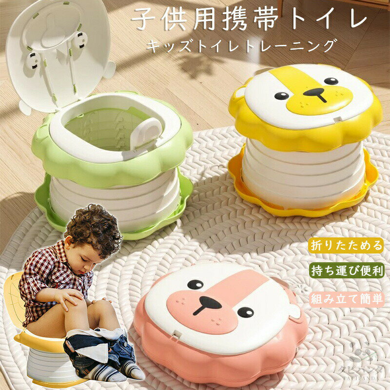 商品名子供用 おまる 洋式 いす型 トイレトレーニング トイトレ 子供 便座 簡易トイレ 携帯トイレ 赤ちゃん便器 男の子 女の子 自立 便器 折りたたみトイレ 持ち運び 便座 蓋付き 洋式トイレ 子供用便座 簡単 飛び散り防止 滑り止め ...