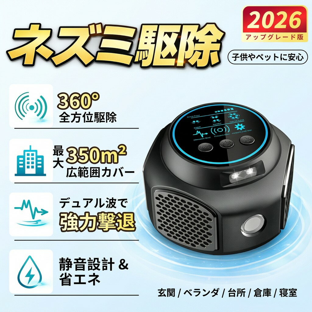 害虫駆除器強力効果最新PIRセンサー搭載。超音波、生体模倣波、電磁波パルスを交互に発生し、LEDフラッシュと連動。ネズミ、ゴキブリ、蚊、ハエ、クモ、ノミ、ムカデなどの害虫 害獣の聴覚や神経に刺激を与えます。暗所に潜むネズミも追い出し、侵入、...