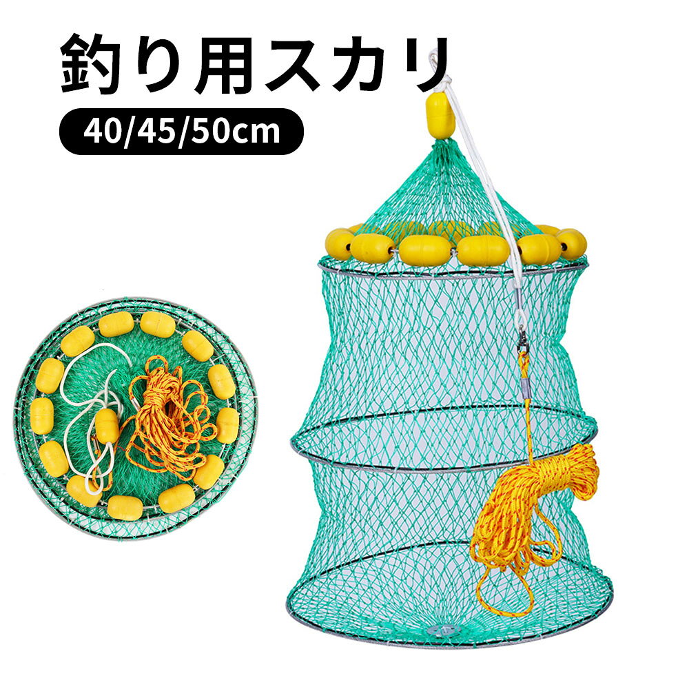 商品スペック 商品特徴海や川でのキープ 釣れた魚を活かしたままキープしておくのに使える事ができます。タックルボックスや小さいバッカンでは壁で覆われていて魚にとって負担も多くなってしまいます。ネットに覆われているスカリであれば自然な水の流れで...