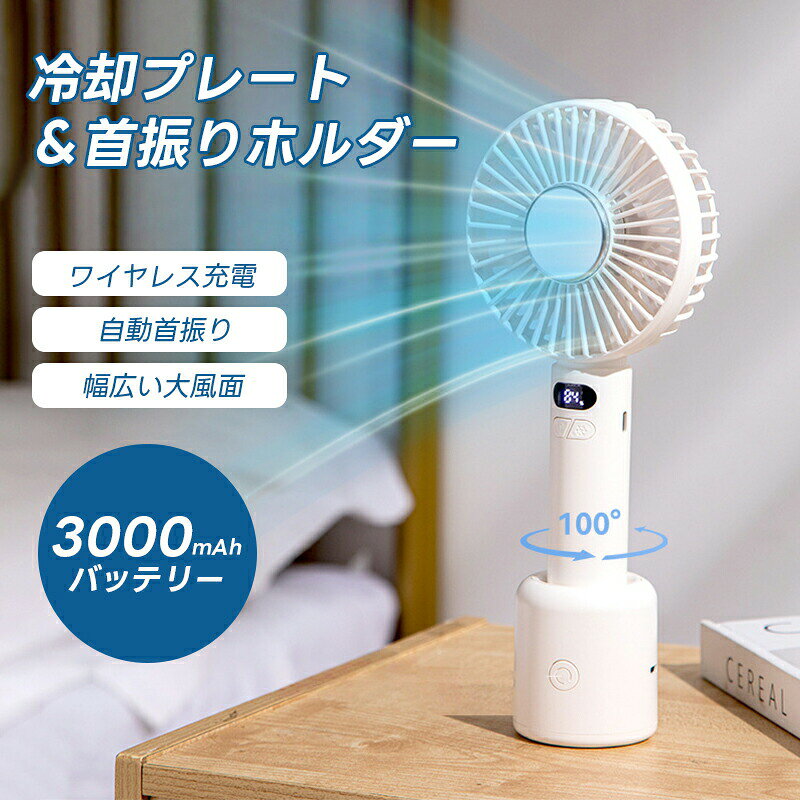 商品紹介商品情報毎年どんどん暑くなる日本の夏。&nbsp;「普通のハンディファンでは物足りない…」 そんな声から生まれたのが、 この“冷却プレート搭載”ハンディファンです。 風を送るだけではなく、 肌に直接ひんやり感を届ける半導体冷却プレー...