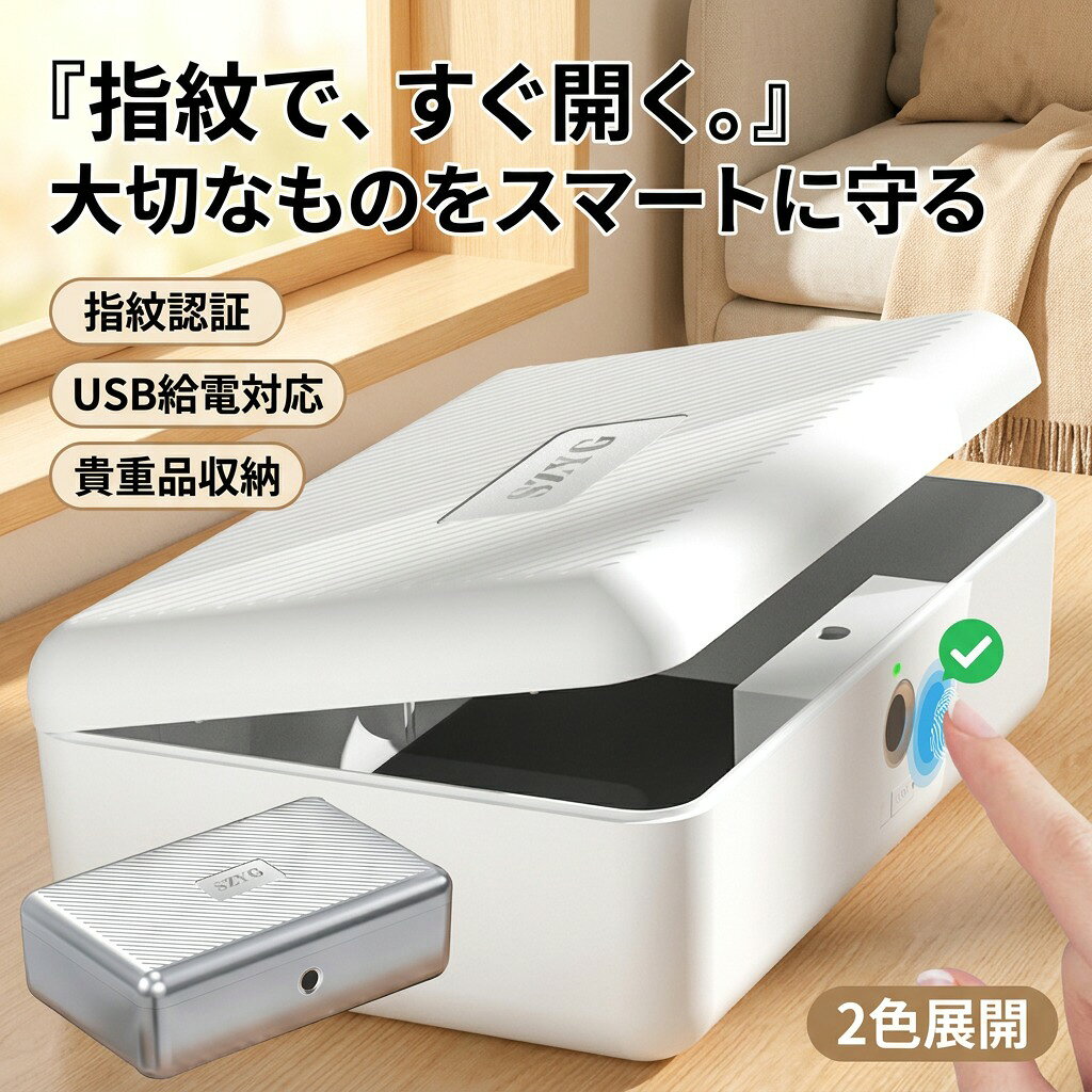指紋認証セキュリティボックス外形サイズ 約W23D15H7.6cm材質 耐衝撃ABS樹脂仕様【指紋登録数】最大50件【認証速度】約0.5秒【給電方式】USB給電【開閉方法】指紋/暗号登録カラー ホワイト/シルバー